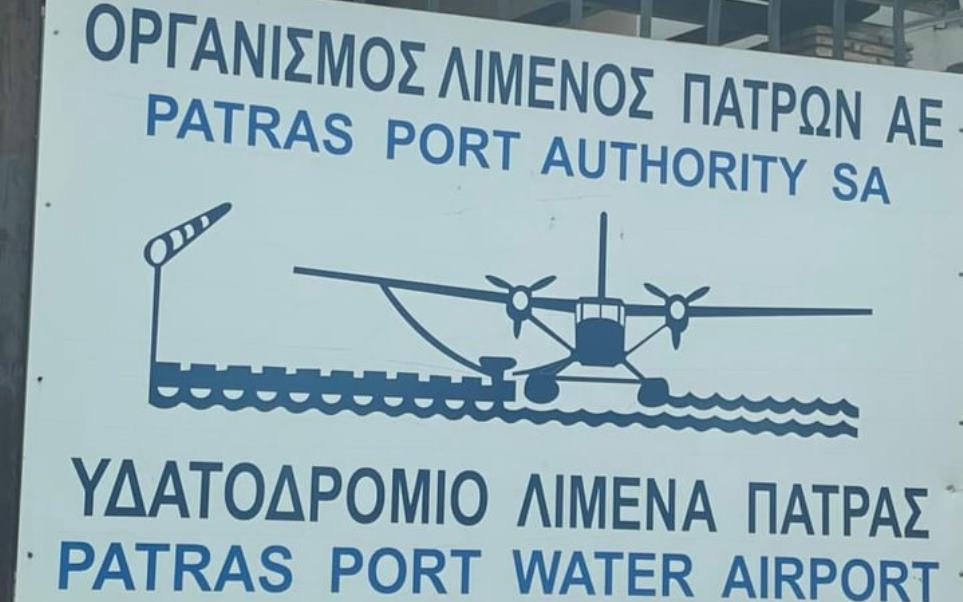 Ετοιμο να λειτουργήσει το υδατοδρόμιο Πάτρας - Drive & Travel - Σε χρόνο dt